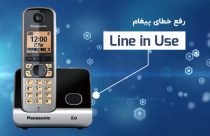 تنظیمات تلفن بیسیم پاناسونیک + کدهای مخفی تلفن | ایده آل گستر